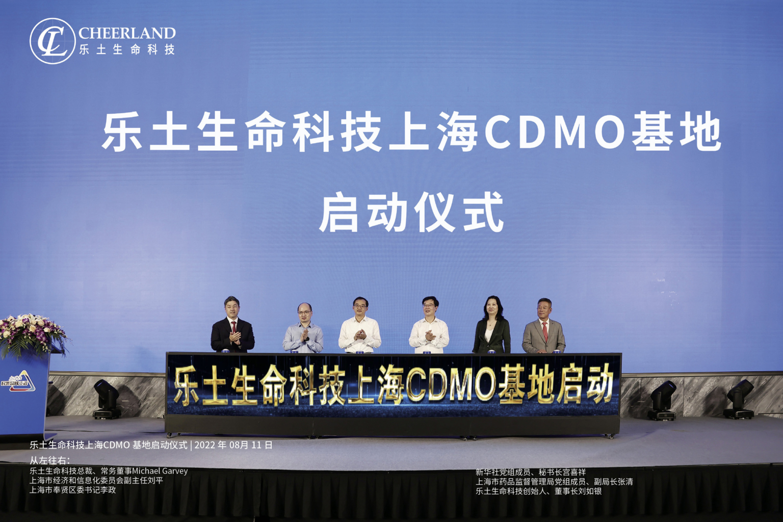 乐土大事记 - 乐土生命科技